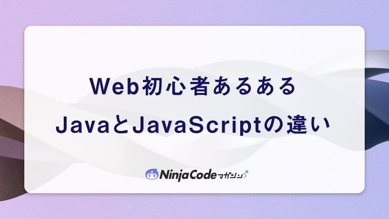 JavaScriptで演算子を使って簡単な計算にトライしてみよう - 忍者CODEマガジン